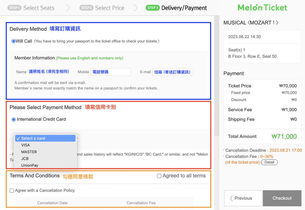Melon Ticket 国际版抢票教学，注册 + 购票 + 退票详细步骤攻略 – AwsDo.com