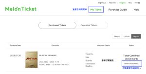 Melon Ticket 国际版抢票教学，注册 + 购票 + 退票详细步骤攻略 – AwsDo.com