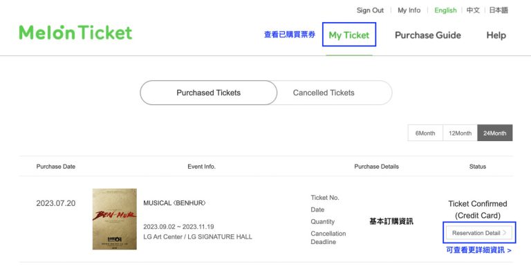 Melon Ticket 国际版抢票教学，注册 + 购票 + 退票详细步骤攻略 – AwsDo.com