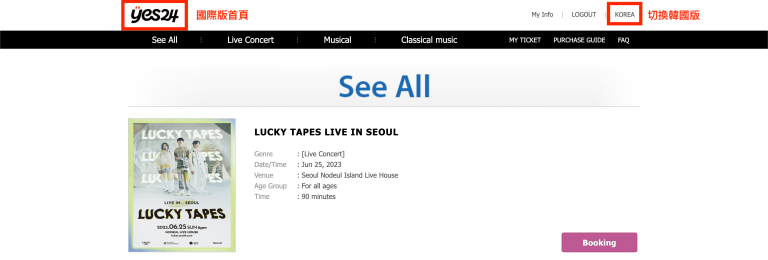 Yes24 韩国版、国际版平台差别是什么？ 国际版网站注册+购票流程教学 – AwsDo.com