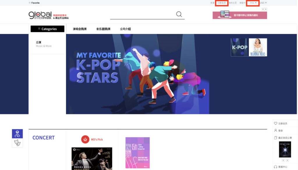 抢票攻略 Interpark韩国版 / 国际版差别 -注册流程-购票教学-退票方法 – AwsDo.com