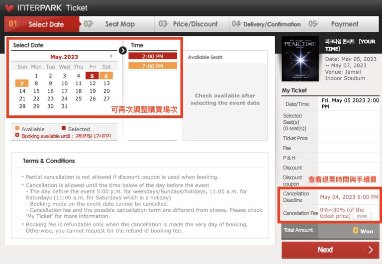 抢票攻略 Interpark韩国版 / 国际版差别 -注册流程-购票教学-退票方法 – AwsDo.com
