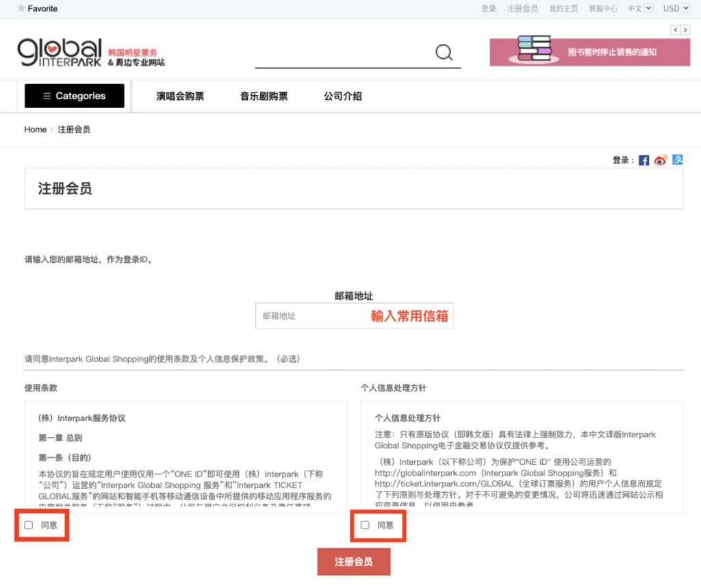 抢票攻略 Interpark韩国版 / 国际版差别 -注册流程-购票教学-退票方法 – AwsDo.com