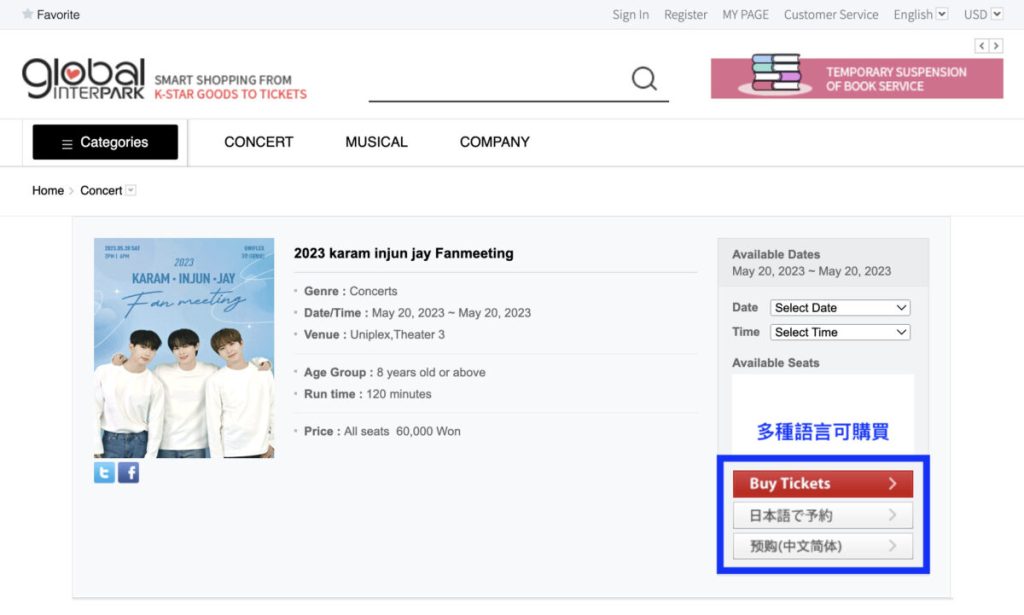 抢票攻略 Interpark韩国版 / 国际版差别 -注册流程-购票教学-退票方法 – AwsDo.com