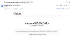 抢票攻略 Interpark韩国版 / 国际版差别 -注册流程-购票教学-退票方法 – AwsDo.com