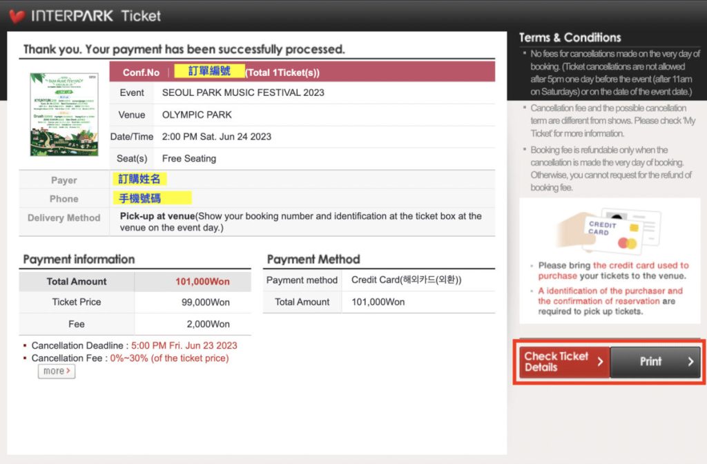 抢票攻略 Interpark韩国版 / 国际版差别 -注册流程-购票教学-退票方法 – AwsDo.com