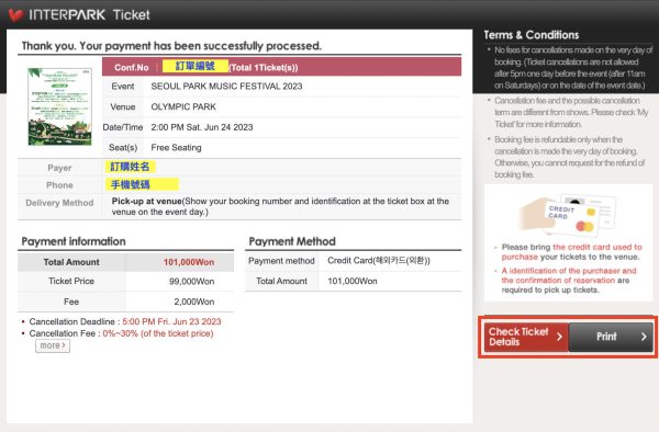 抢票攻略 Interpark韩国版 / 国际版差别 -注册流程-购票教学-退票方法 – AwsDo.com