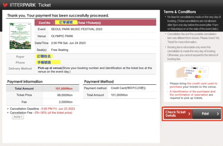 抢票攻略 Interpark韩国版 / 国际版差别 -注册流程-购票教学-退票方法 – AwsDo.com