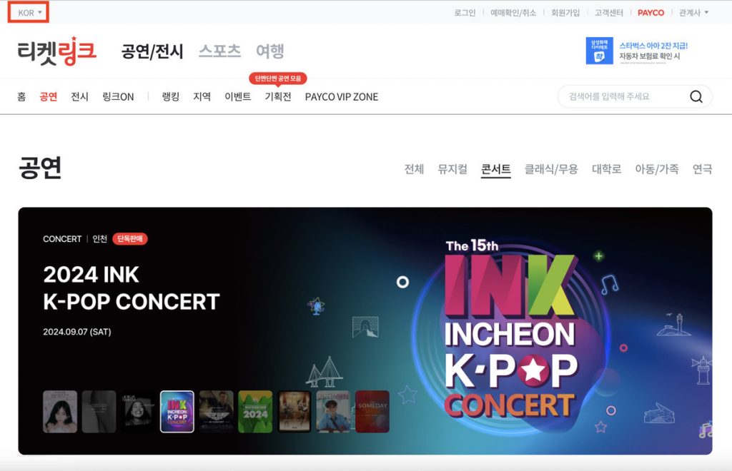 抢票教学 Ticketlink 国际版，演唱会注册流程 + 购票教学 – AwsDo.com