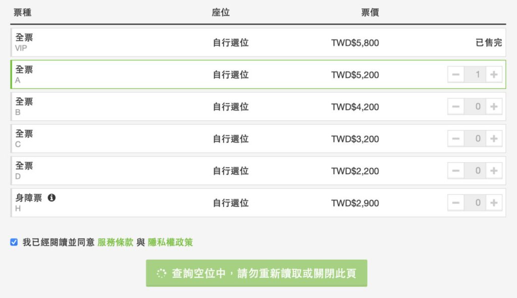 KKTIX 抢票教学|事前准备、抢票攻略与技巧、实名制注意事项 – AwsDo.com